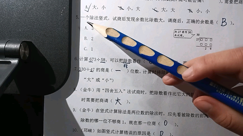 0270、除法竖式计算问题分析