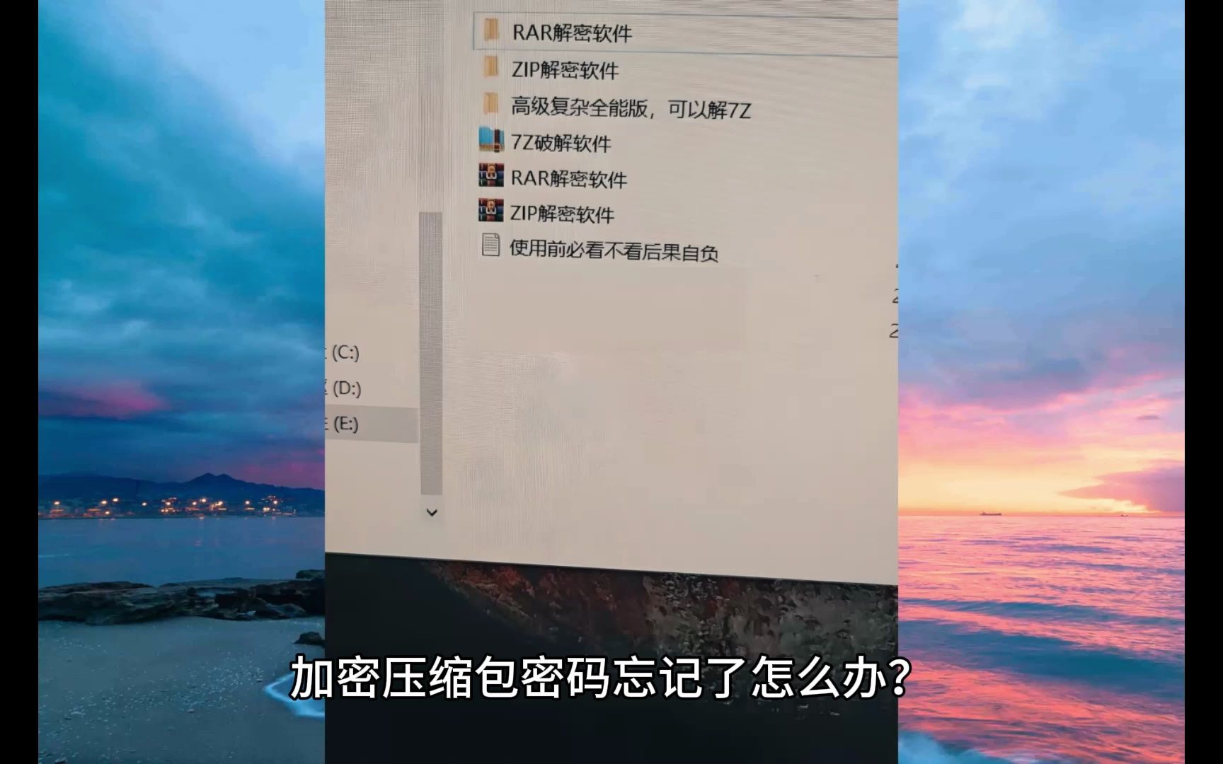 压缩包密码怎么强制解除 zip密码怎么破除 怎样跳过密码直接解压文件