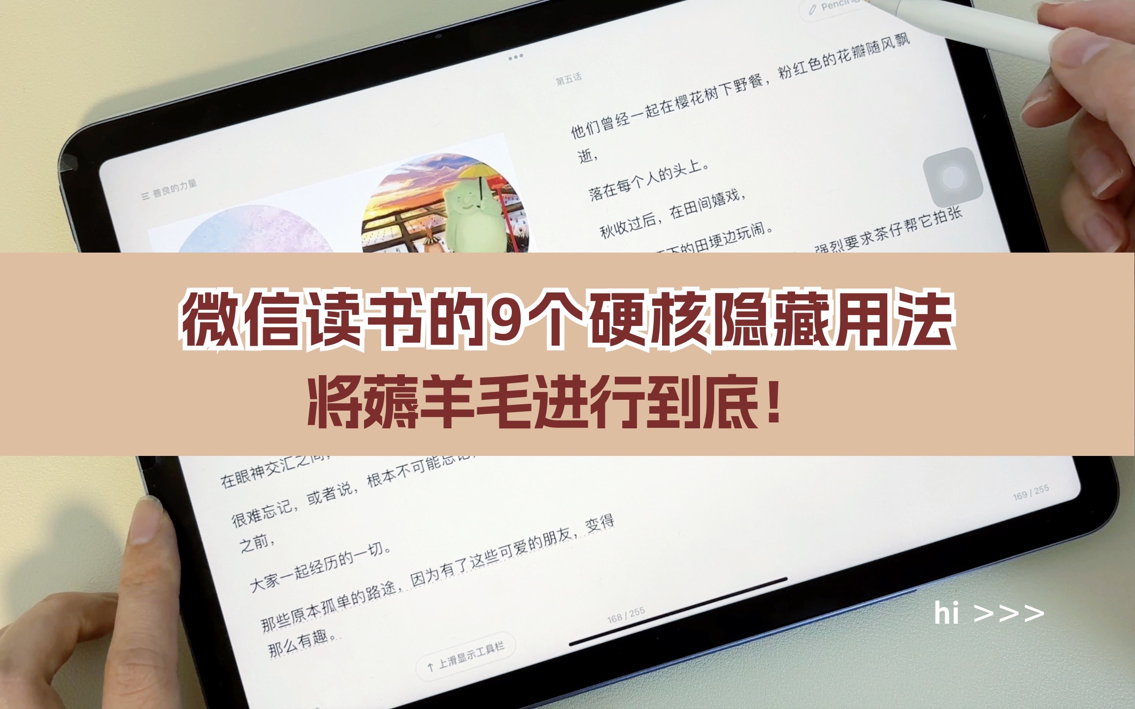 【重传】微信读书的9个硬核隐藏用法,将薅羊毛进行到底!