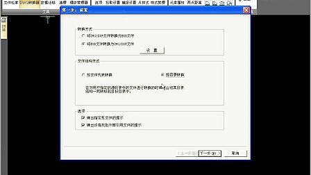 CAXA视频教程10.2 DWG转换器