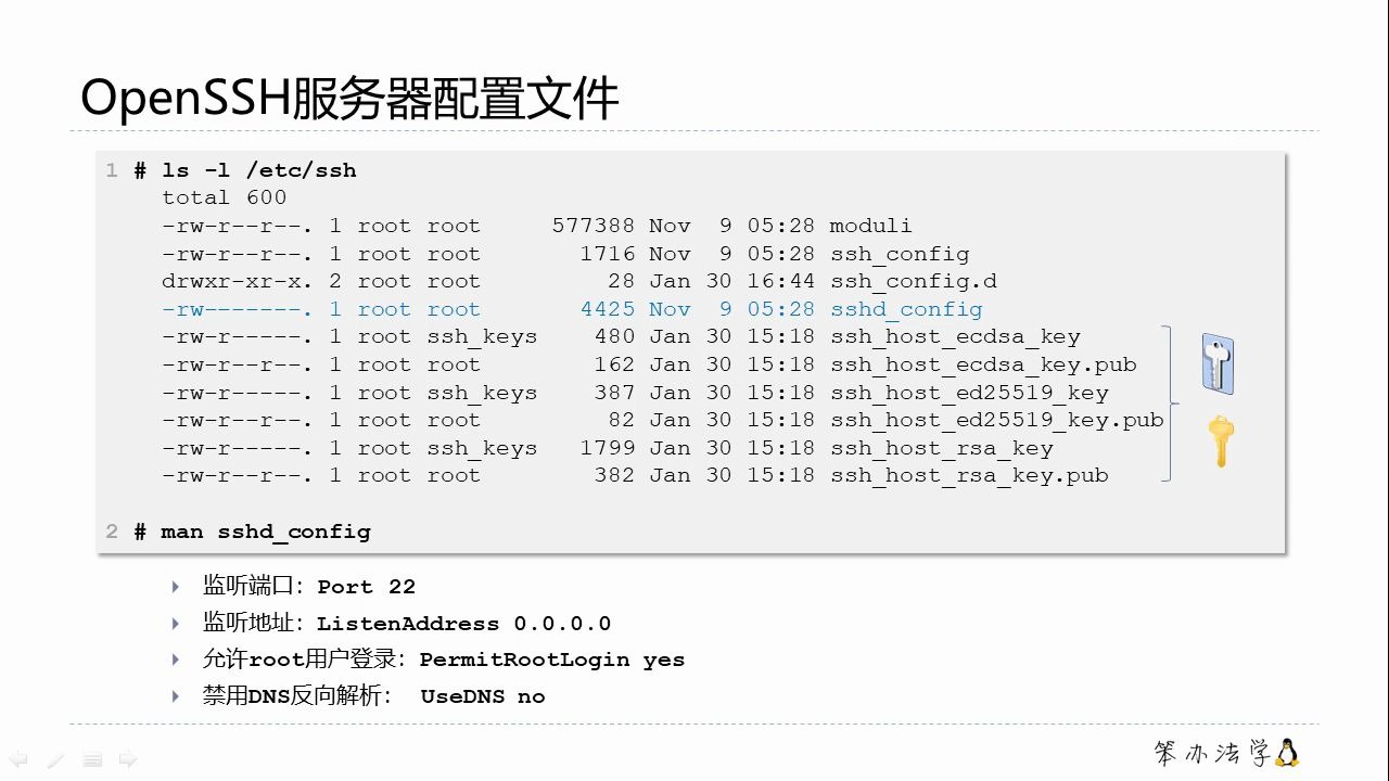 笨办法学Linux | 拒绝root用户登录SSH