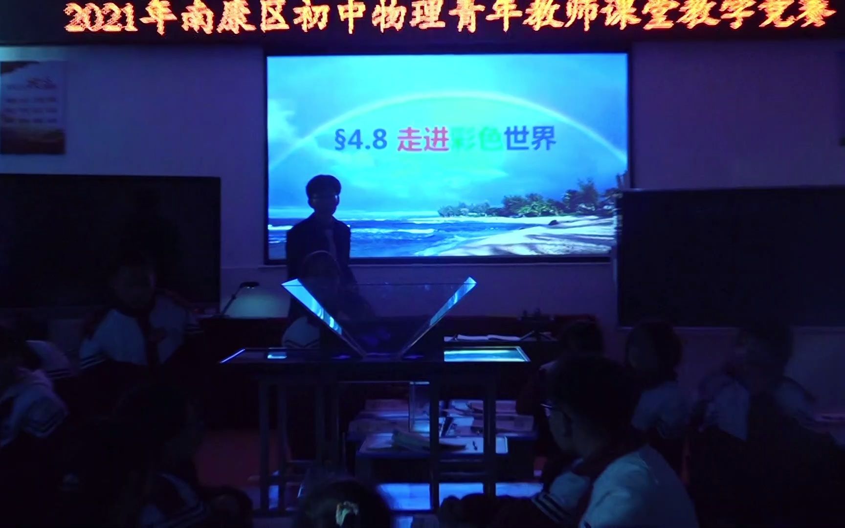 2021年南康区初中物理青年教师课堂教学大赛(上课教师:太窝中学 叶忍)
