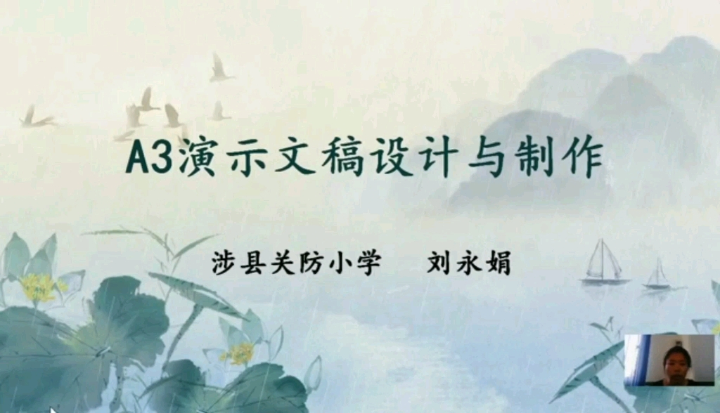 A3演示文稿设计与制作