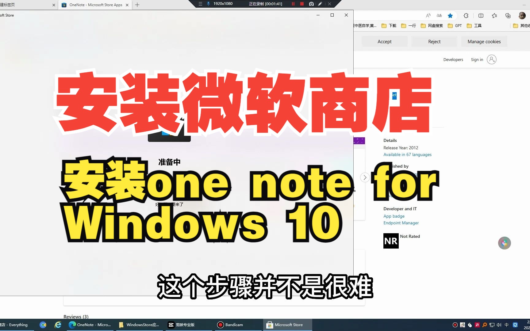 win10安装微软商店+安装one note for Windows 10