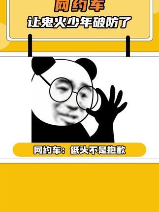 鬼火少年:要不这赛道还是让给网约车来开吧!#谁把网约车开上了赛道