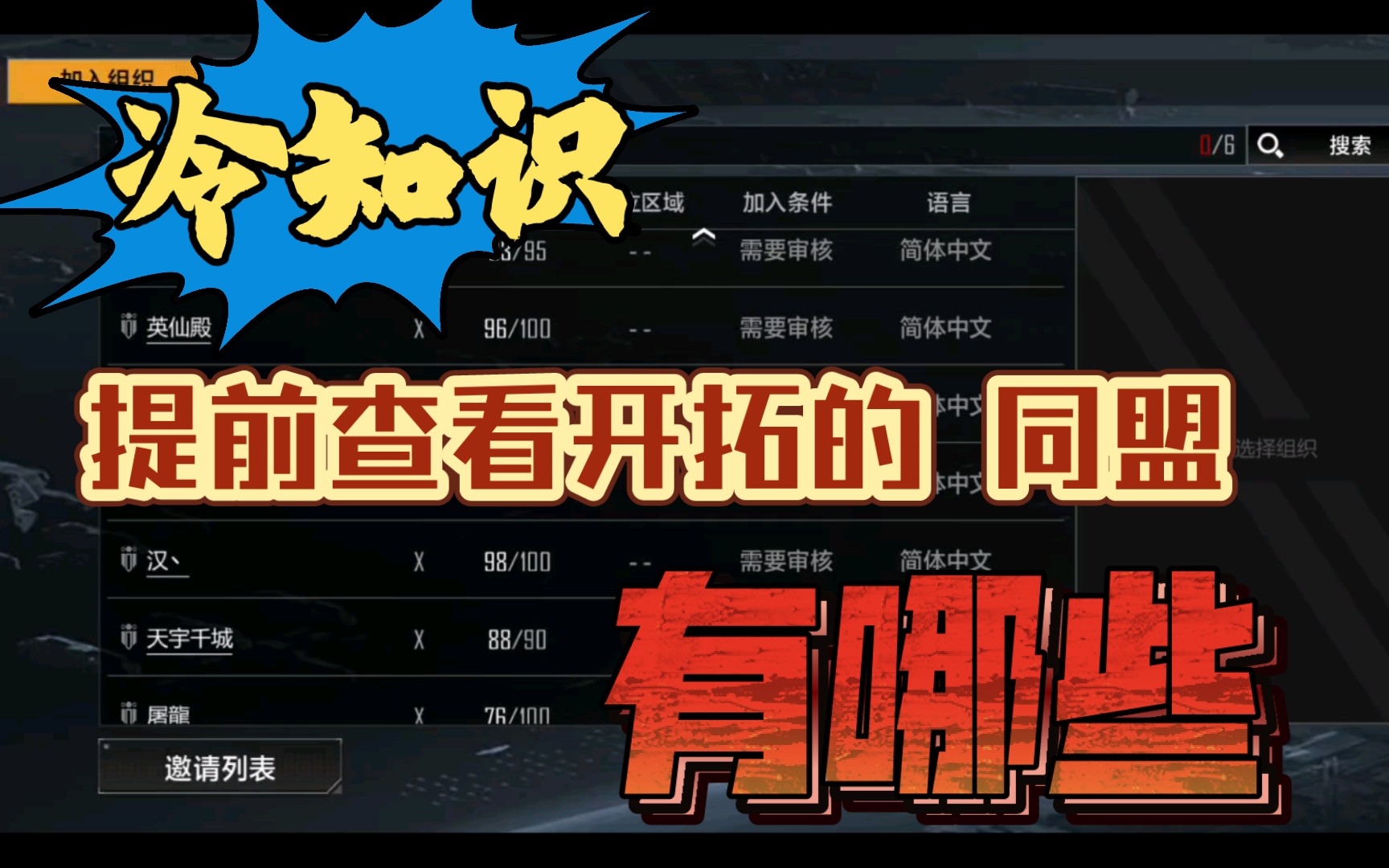 【官方马上修改组织架构,该冷知识用不上了】无尽的拉格朗日-新手冷...