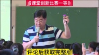 ...获奖一等奖教学设计示范观摩比赛视频教学课堂实录试讲说课面试微课