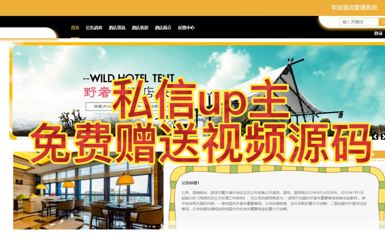 毕业设计:SSM+HTML华辰酒店管理系统,代做毕设-选题+开题+任务书+...