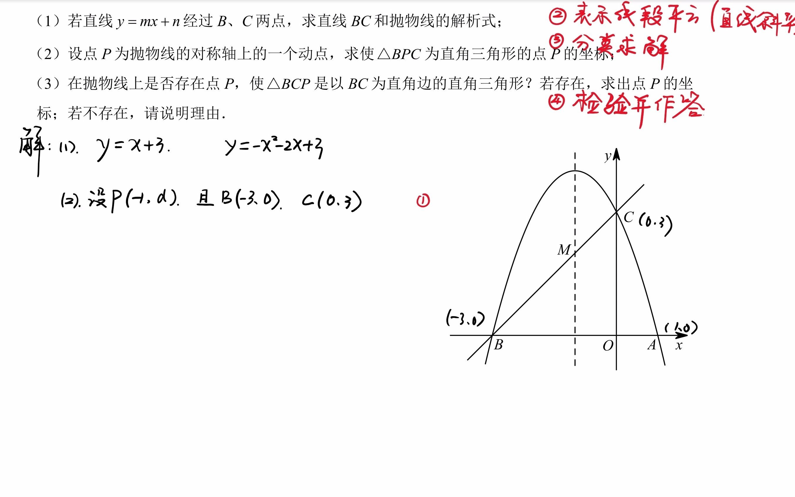 等腰、直角三角形存在性