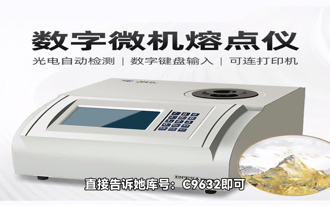 全自动显微熔点仪:精准测量熔点