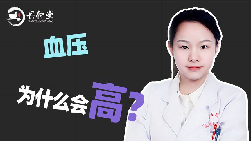 血压为什么会高。高血压会对健康造成何种危害?听听医生怎么说