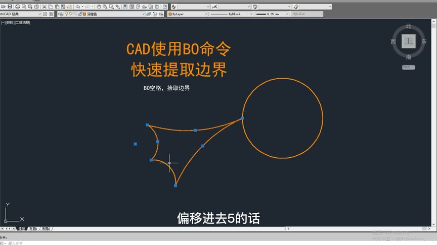 CAD画图中,使用BO命令快速拾取边界的方法应用,我学习了
