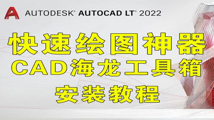 海龙工具箱的安装和基本使用