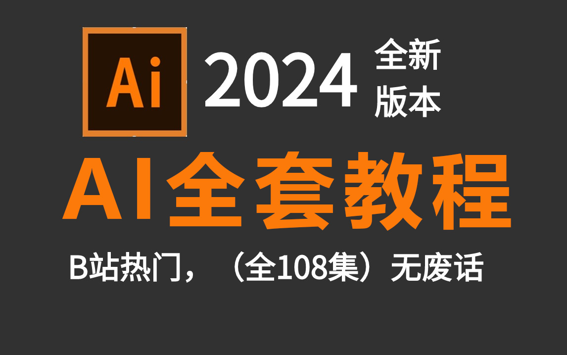 【AI教程】2024最全小白入门教程,从0基础到精通的保姆级AI软件教程...