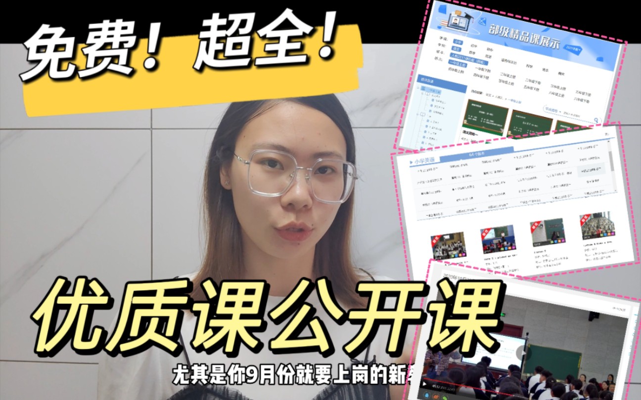 教师一定要收藏的!免费优质课公开课网站平台