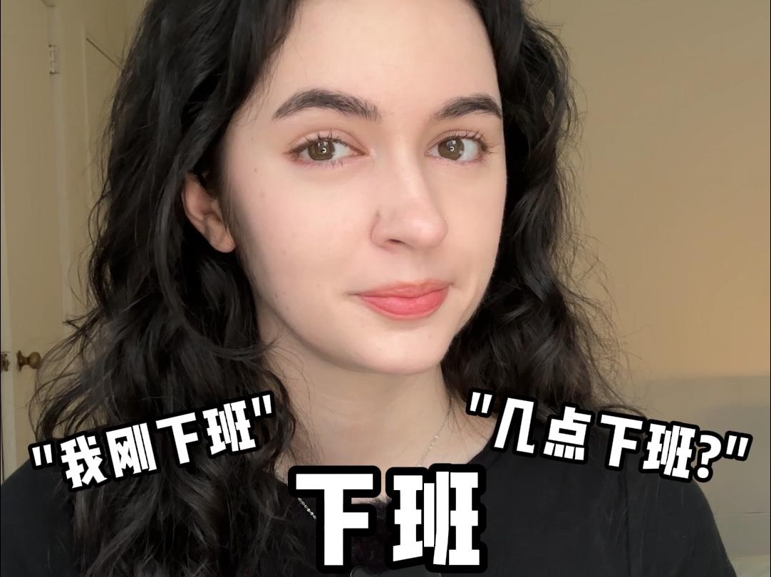 “下班”用英语怎么说?