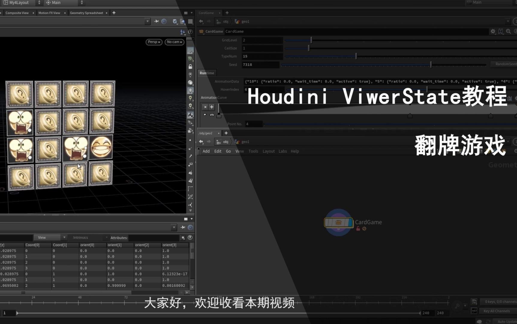 [流程解析]如何用Houdini ViewerState写一个翻卡片游戏