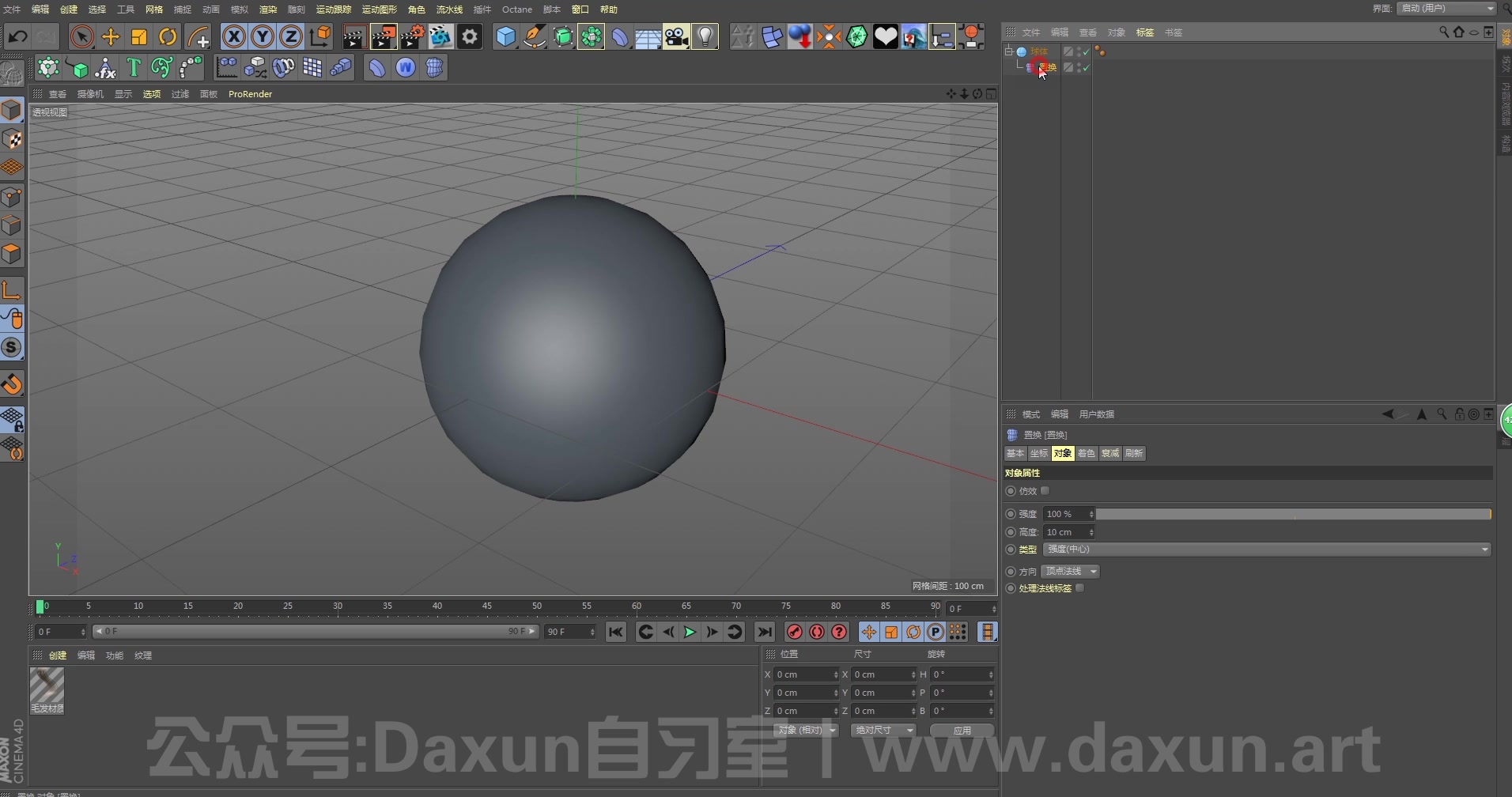 C4D中怎么在曲面绘制样条线1