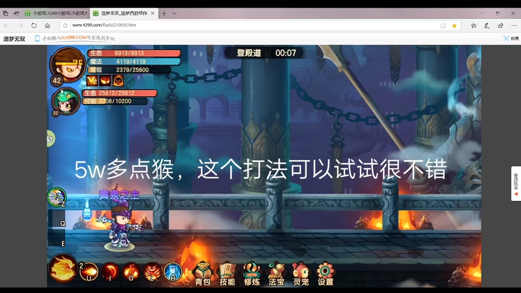 造梦无双猴子过判官