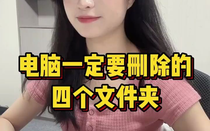 电脑用久了C盘越来越小,四大文件夹记得清理