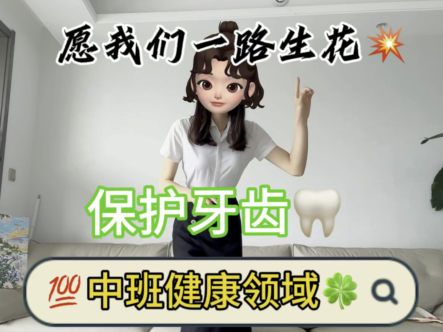 中班健康领域试讲