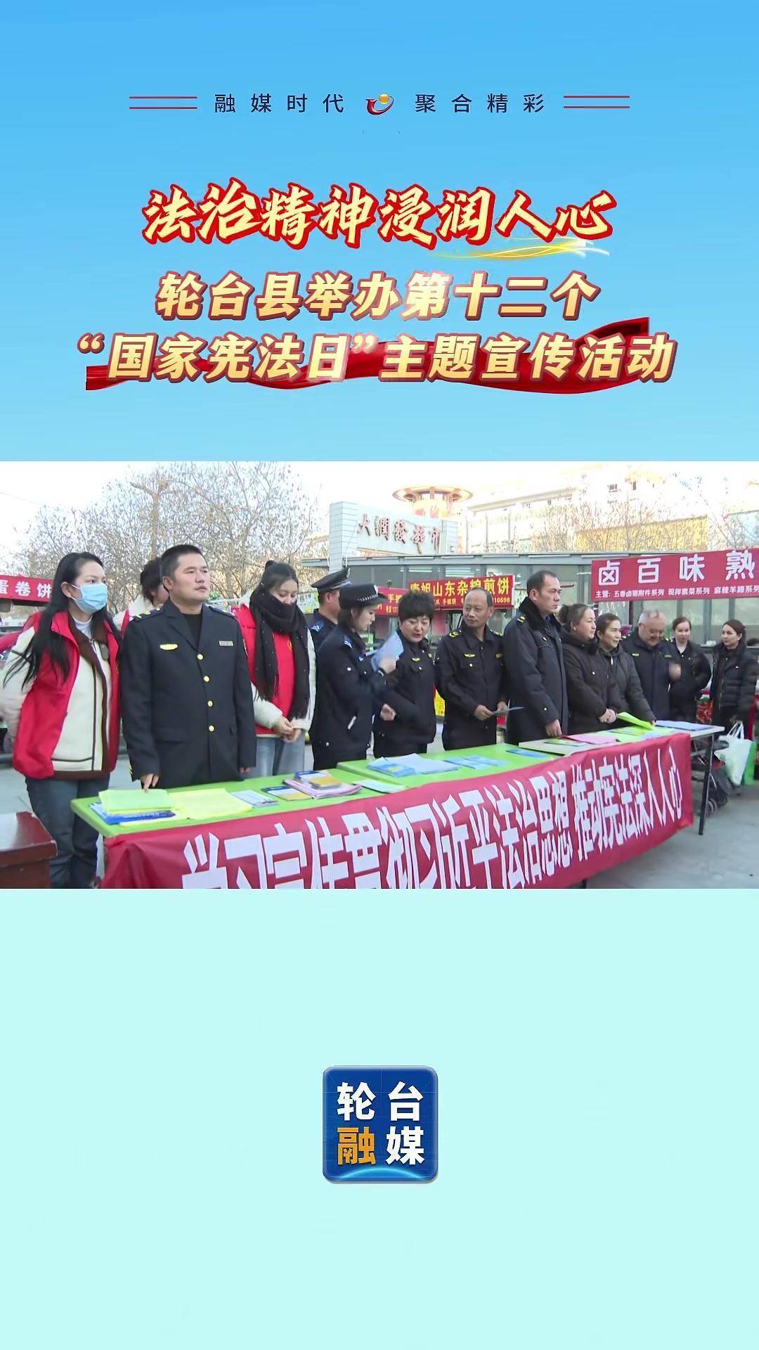 轮台县举办第十二个"国家宪法日"主题宣传活动,法治精神浸润人心!
