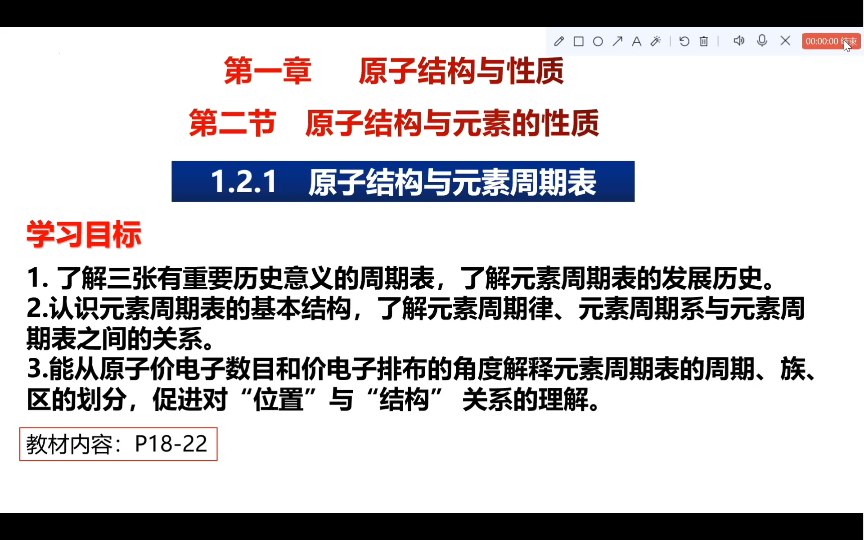 高中化学人教版选择性必修二第1章第2节第1课时原子结构与元素周期表