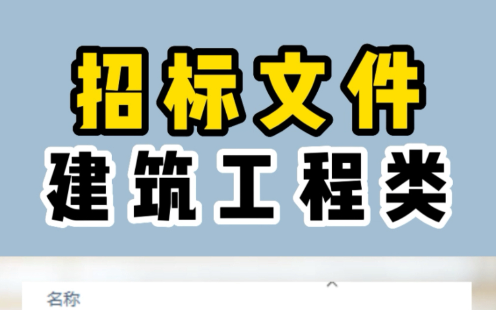 ...建筑工程类招标文件90份技术标书范本商务标书范本商业综合楼商务...