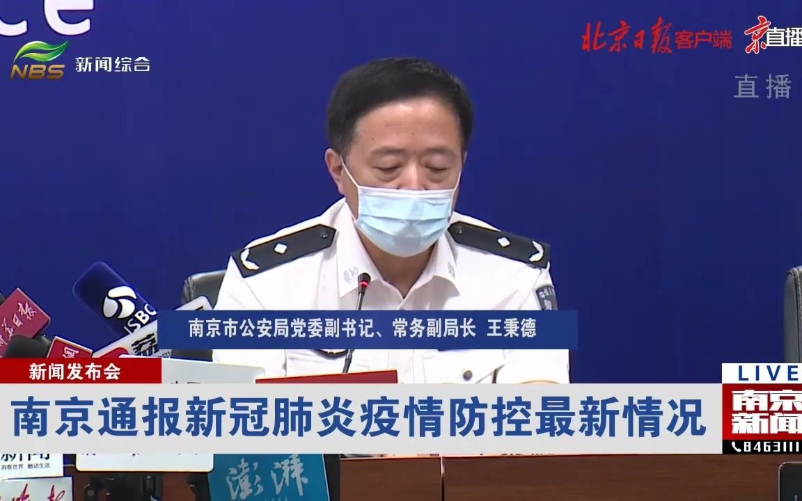 南京处理涉疫案件37起,依法处理各类人员39人