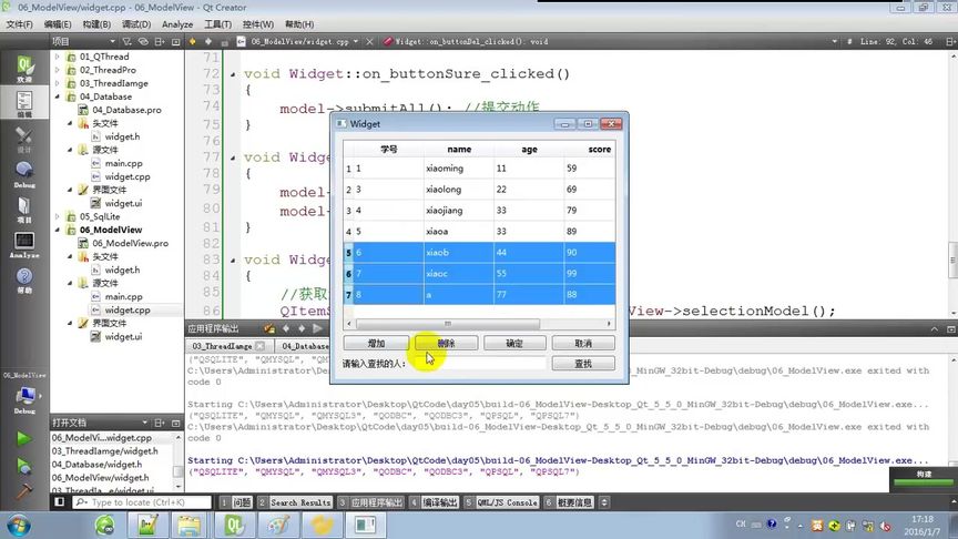 86_QT界面开发_可视化操作数据库