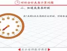 钟表问题动画精彩讲解数学课应该这么讲,时针分针夹角计算2