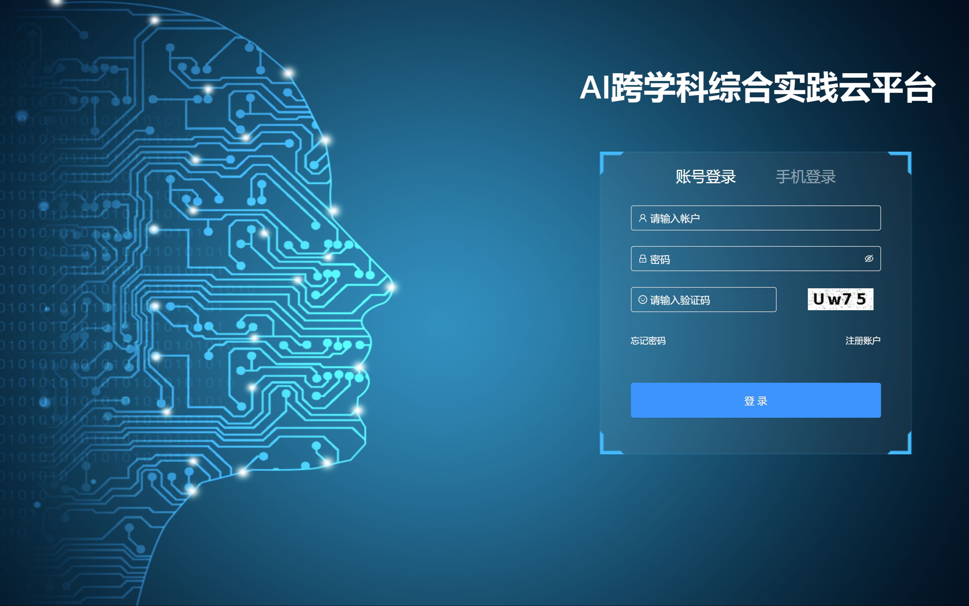 东方艾学AI实验室产品演示