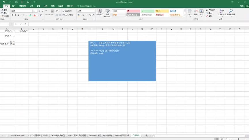 excel日期函数篇(上)