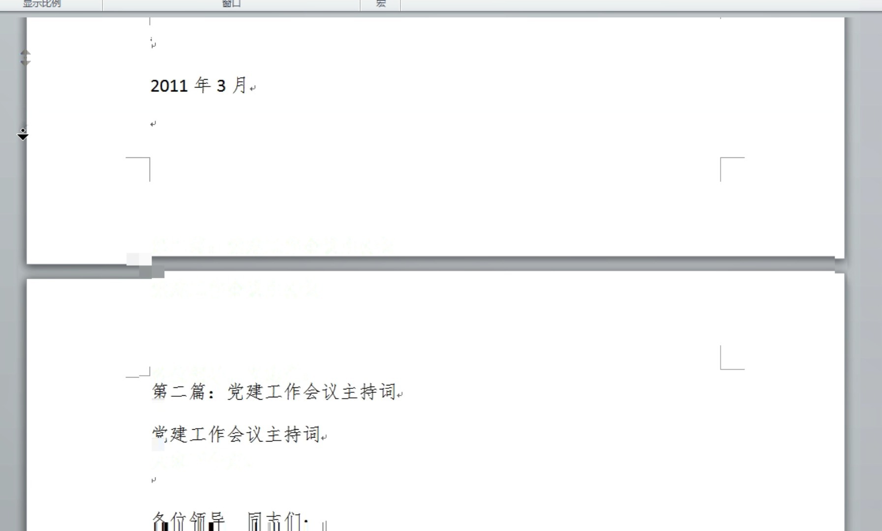 (4篇)党建会议主持词材料合集