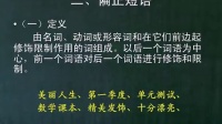 微课1 常见的并列短语——并列短语、偏正短语