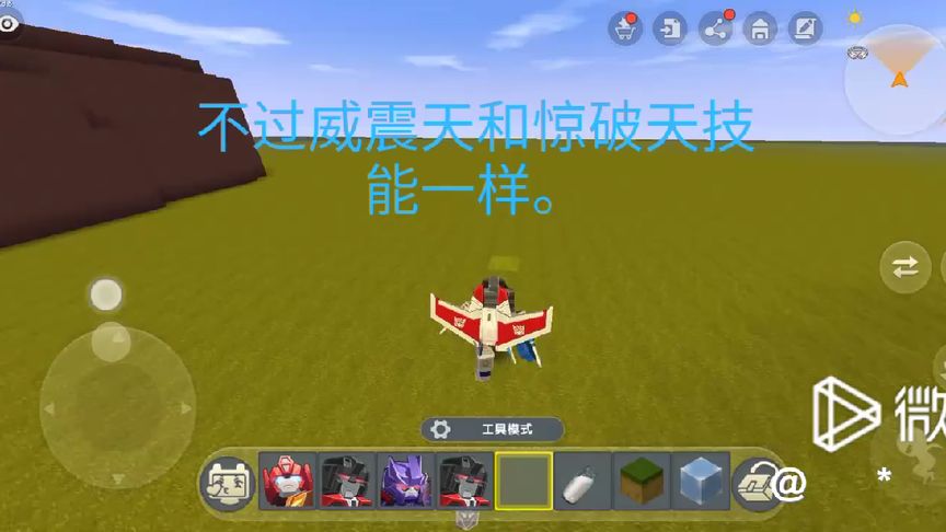 迷你世界新出的变形金刚