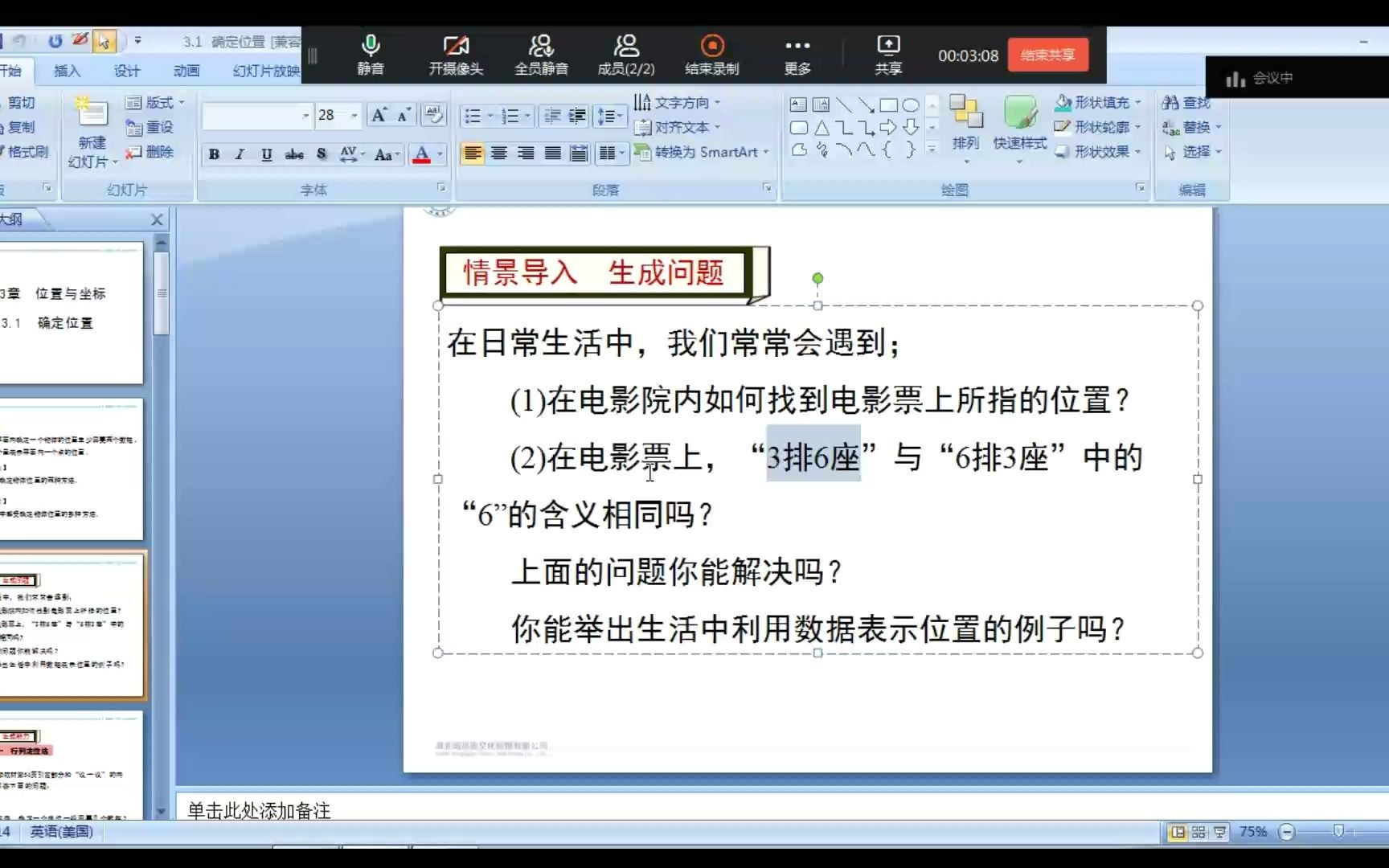 014北师大版八年级数学上册确定位置_曹大庆数学老师_video