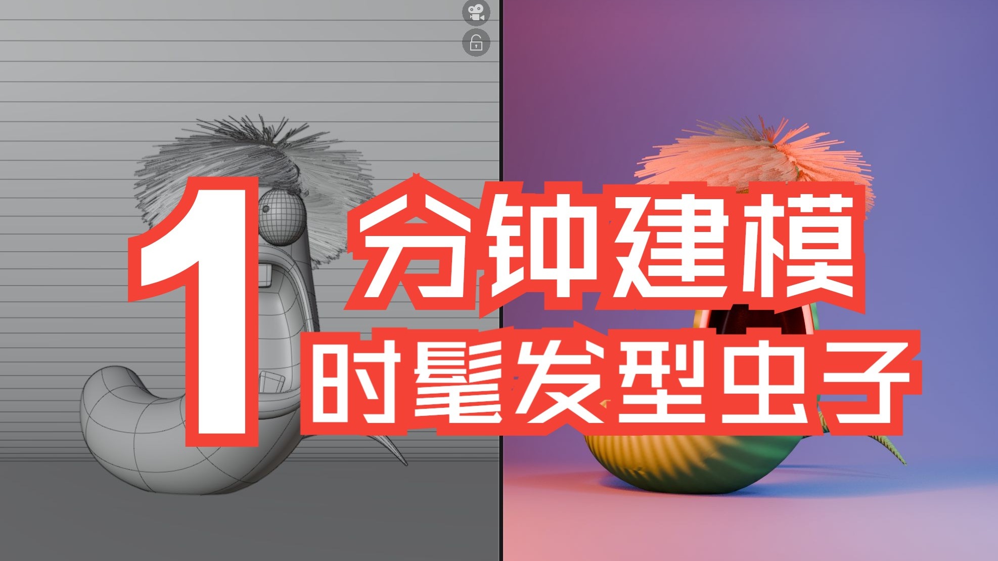 《Blender新手教程》一分钟小狐狸增强版,没耳朵的小虫子