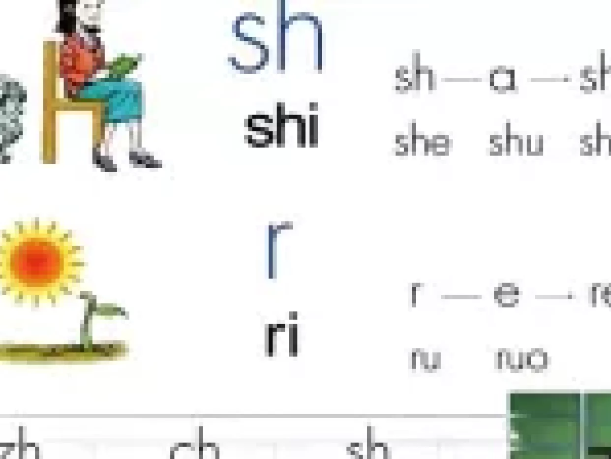 快乐学拼音—复习23个声母