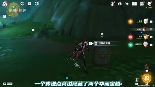 须弥一个传送点旁边隐藏了2个华丽宝箱