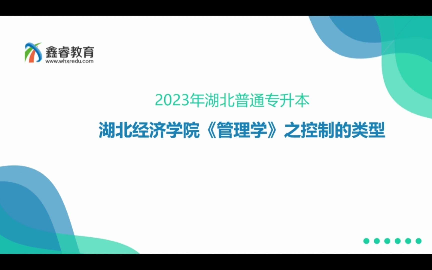 2023湖北普通专升本湖北经济学院《管理学》之控制的类型案例