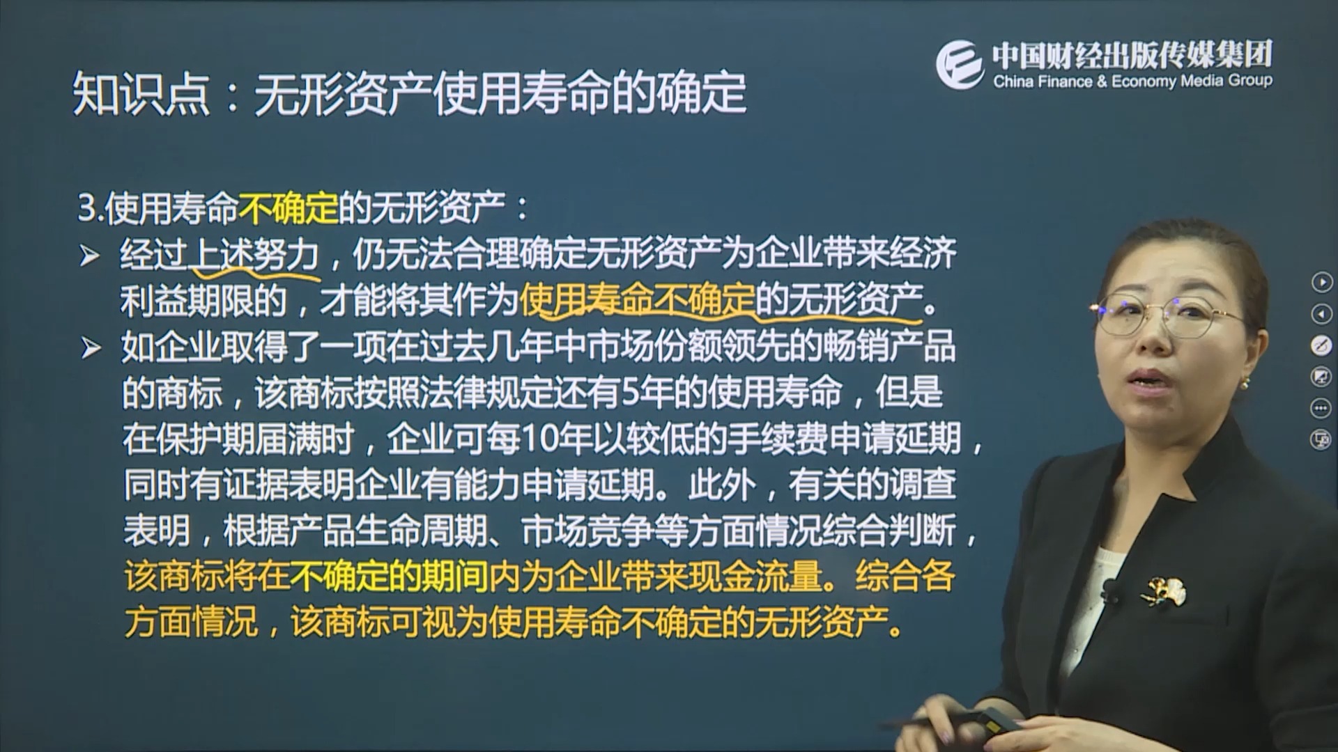 【中级会计职称】中级会计实务第四章——无形资产使用寿命的确定