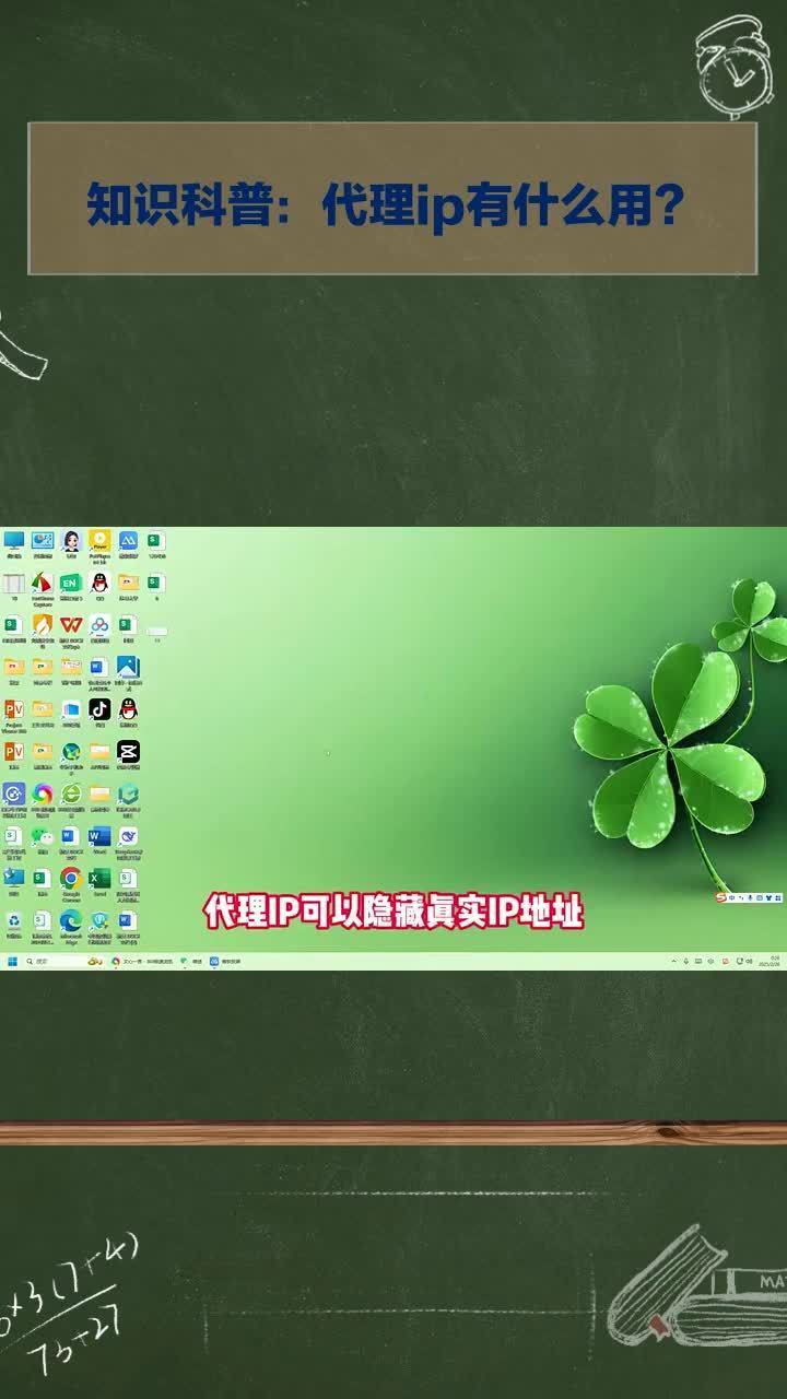 知识科普:代理IP有什么用?
