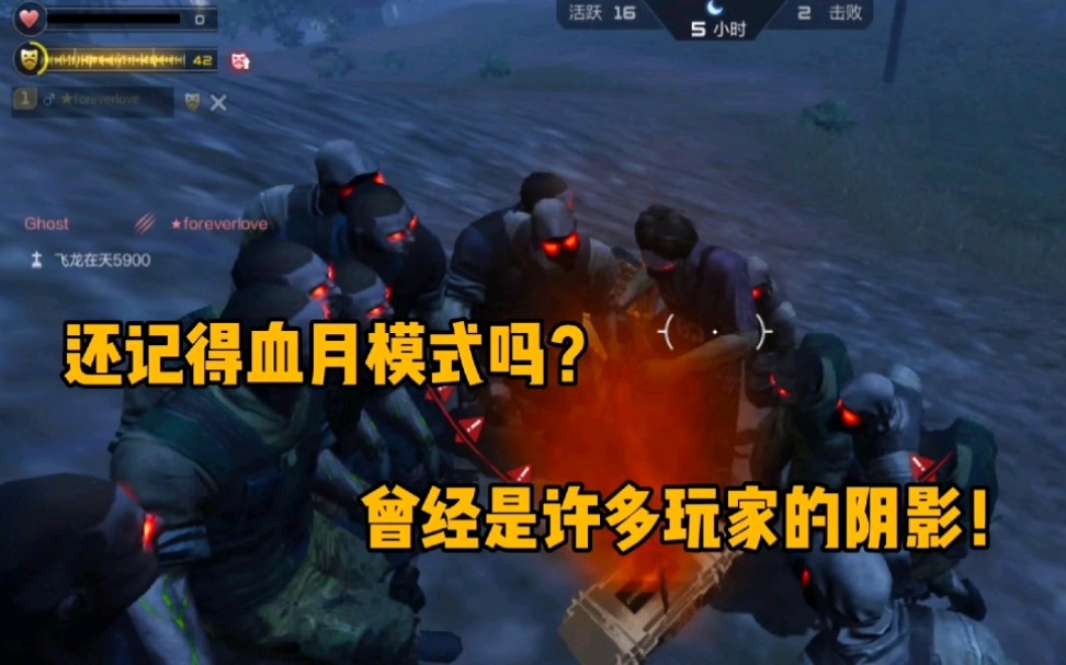 cf手游:还记得血月模式吗?曾经是许多玩家的阴影!_穿越火线