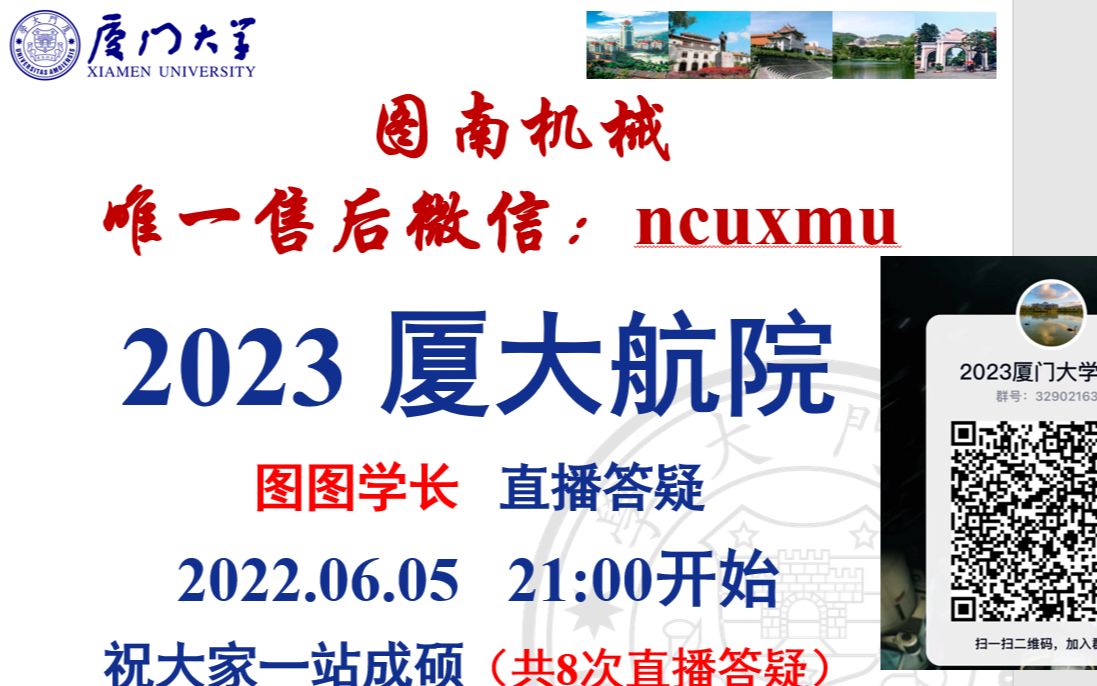 2023年厦门大学飞行器系动力工程系航空工程工程力学流体力学初试...