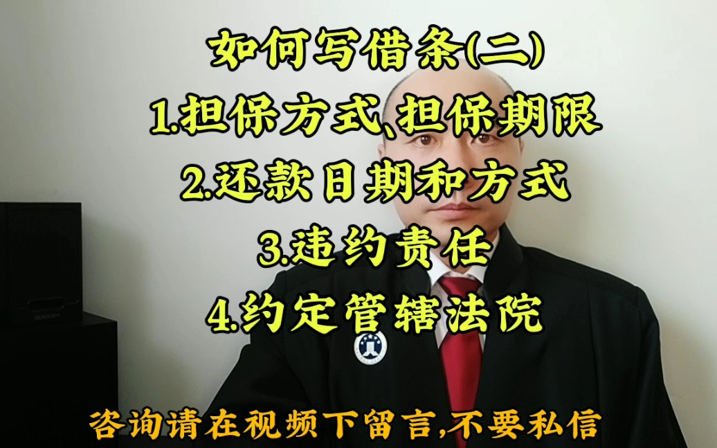 ...(二)1.担保方式、担保期限2.还款日期和方式3.违约责任4.约定管辖法院