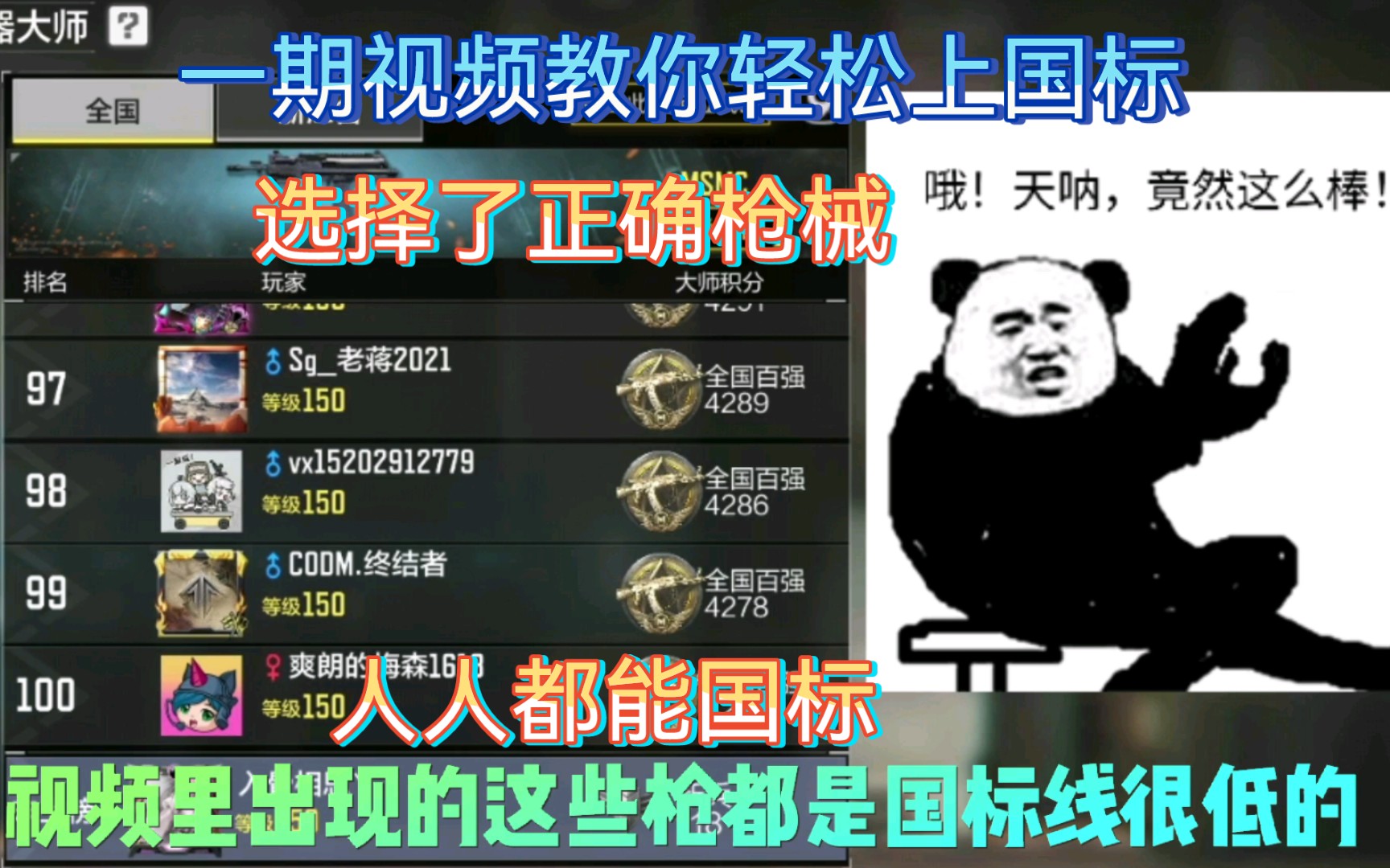 使命召唤手游:一期视频教你轻松上国标,选择了正确的枪械,人人都能...