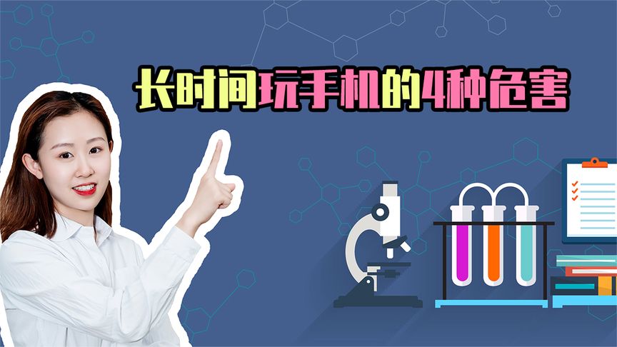 躺床上玩手机,最该关心的不是辐射问题,而是这4种危害
