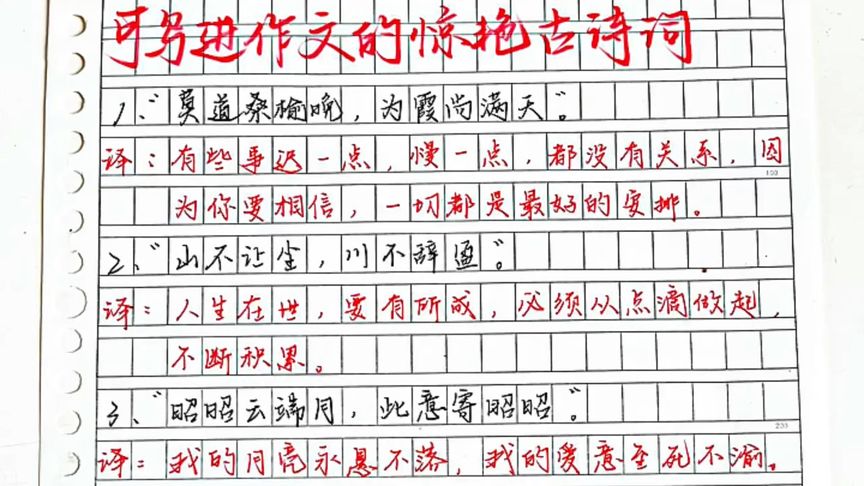 可以写进作文的惊艳古诗词