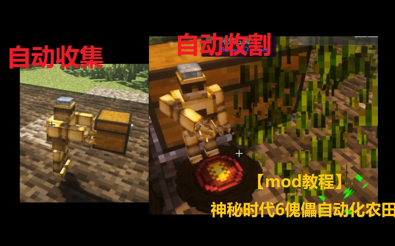 【我的世界mod教程】神秘时代6傀儡自动化农场
